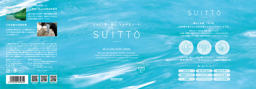 SUITTO パッケージデザイン｜ 高知の山奥にあるデザイン事務所｜ミトネデザイン